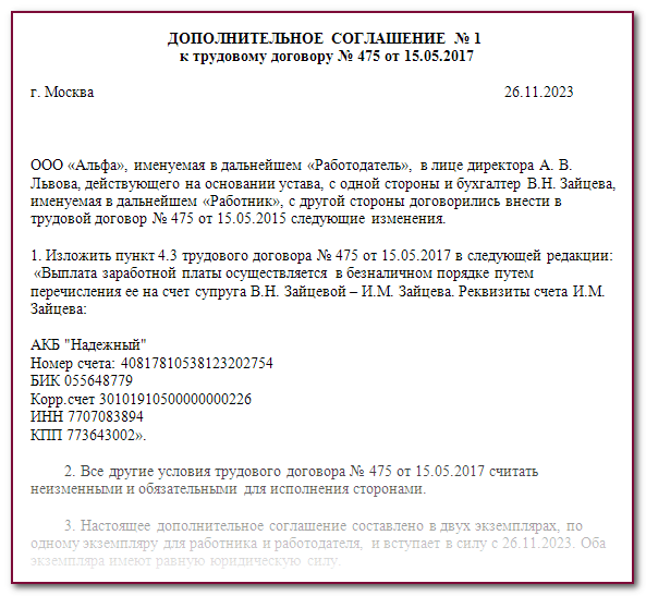 Заявление на перечисление зарплаты на карту другого человека образец